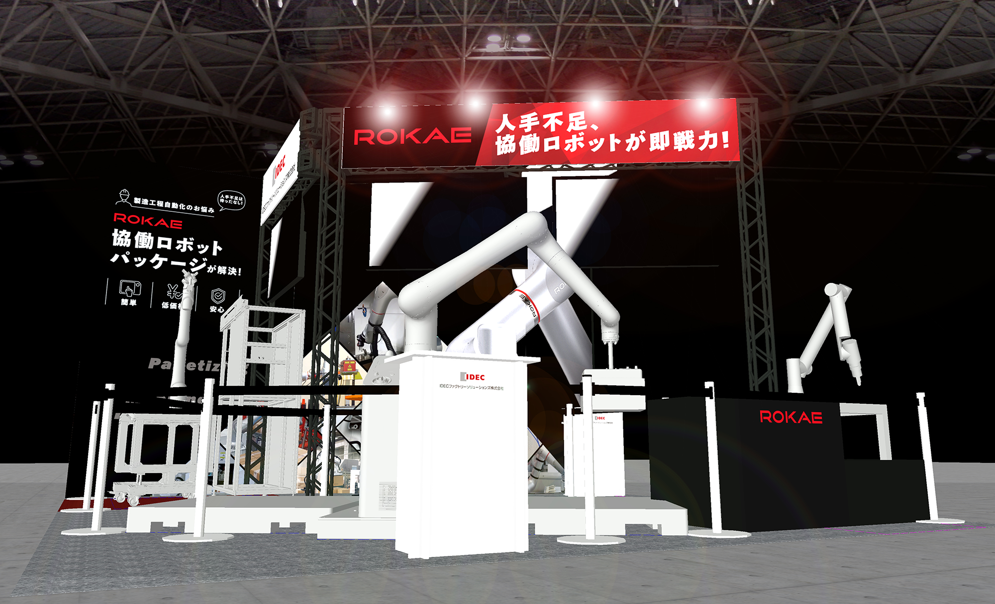 Collaborative robot ROKAE | IDEC Factory Solutions Co., Ltd.